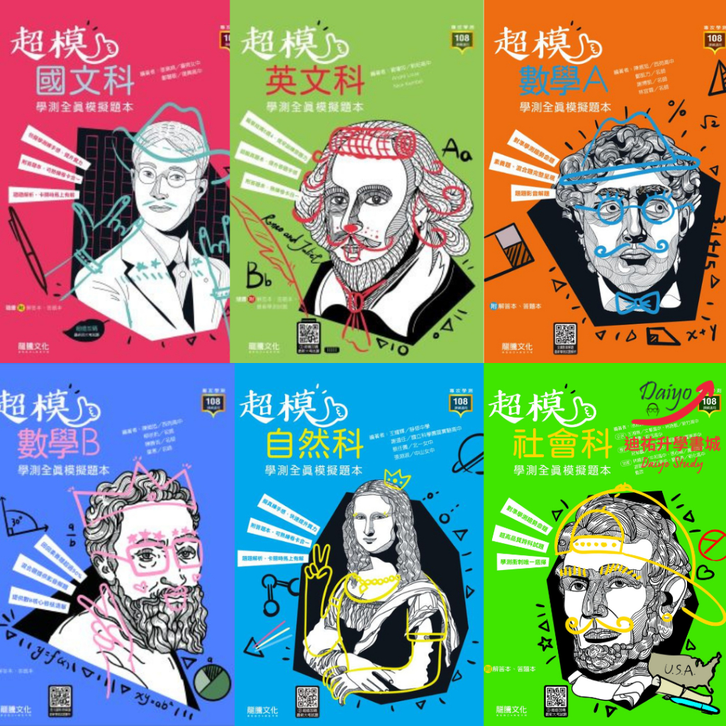 龍騰 超模學測全真模擬題本 國文 英文 數學a 數學b 自然 社會 113學測 學測模擬考題 蝦皮購物