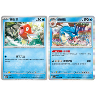【AD】寶可夢 PTCG 中文版 SV2a 129 鯉魚王 130 暴鯉龍 | 蝦皮購物