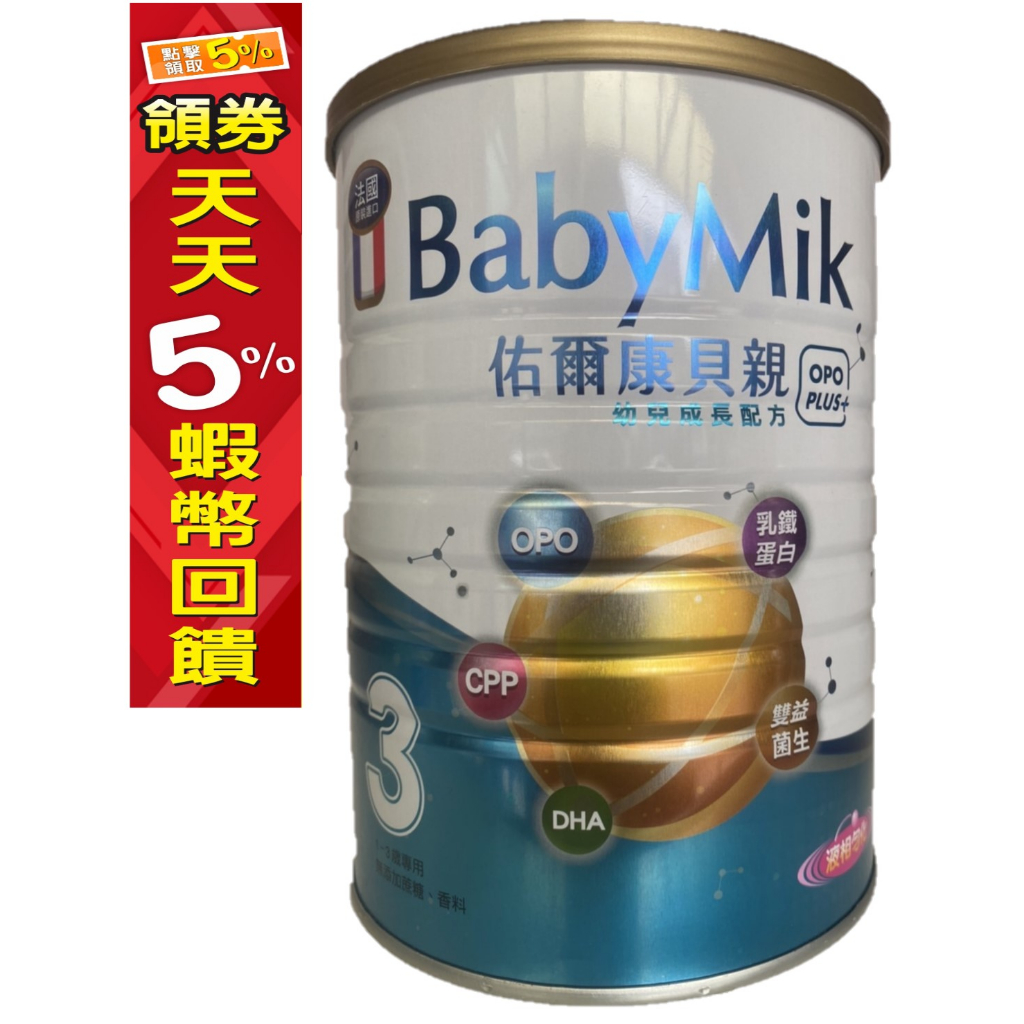 【8罐宅配免運】佑爾康 金貝親/貝親 幼兒 成長 兒童 OPO 親和 羊奶 奶粉800g/850g | 蝦皮購物