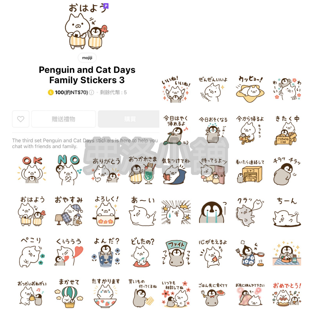 《Line貼圖代購》日本 貓和企鵝的日和 貓貓小企鵝 貓咪企鵝 nekopen 貓與企鵝的日常 另有主題賣場 | 蝦皮購物