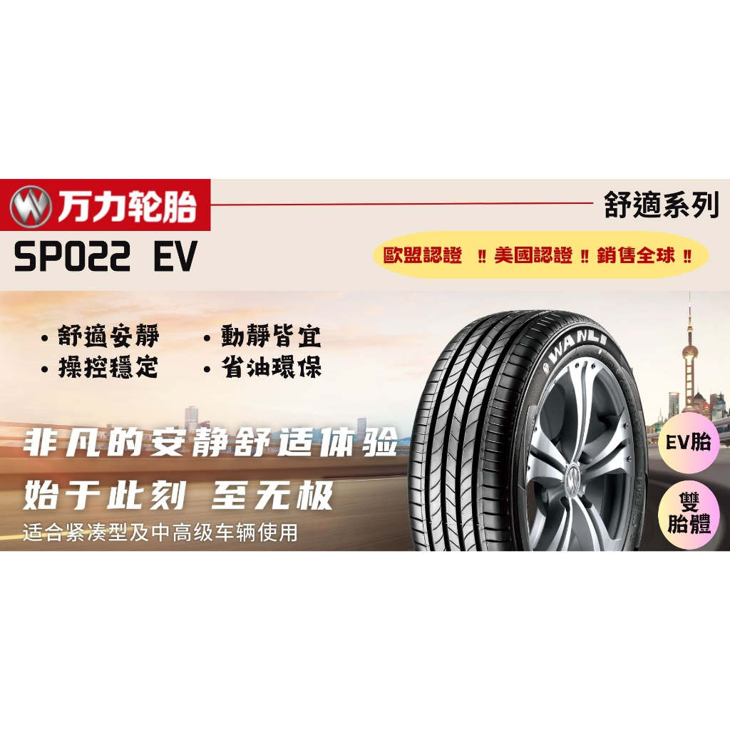 萬力輪胎 SP022 平價 高CP值 WANLI 汽車輪胎 | 蝦皮購物