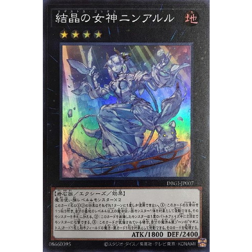 【小夫妻】遊戲王 DBGI-JP007 結晶的女神 寧阿魯魯 (亮面) | 蝦皮購物