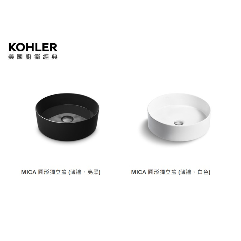 愛琴海廚房 美國KOHLER 90012T-7 Mica 圓形獨立盆 薄邊 亮黑色 檯上盆 洗臉盆 白色 | 蝦皮購物