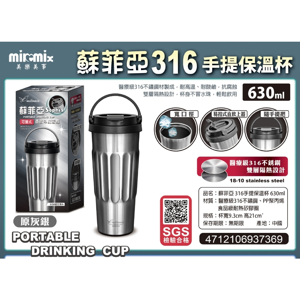 美樂美事 蘇菲亞316手提保溫杯 630ml 咖啡直飲杯 保溫瓶 | 蝦皮購物