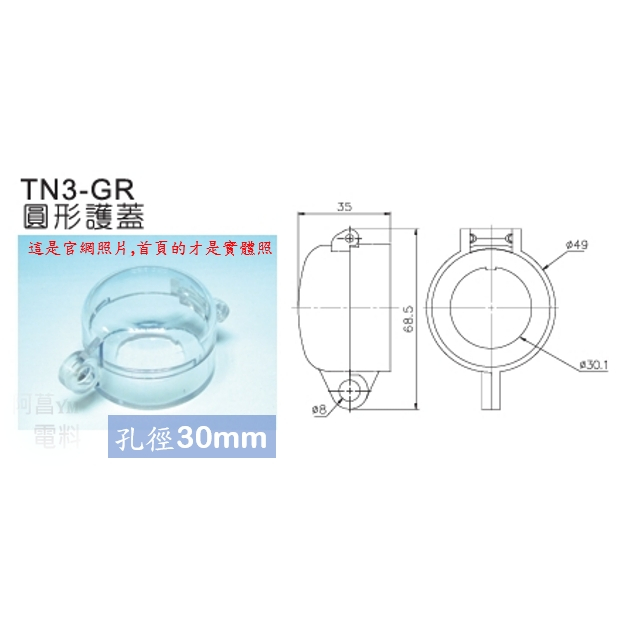 【含稅附發票】天得 TEND 圓形保護蓋 TN2-GR 孔徑22MM、TN3-GR 孔徑30MM 保護蓋 透明保護蓋 | 蝦皮購物