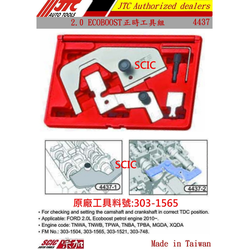 福特FORD 馬自達MAZDA 汽油2.0渦輪引擎 Ecoboost 2010後 ///SCIC JTC 4437 | 蝦皮購物