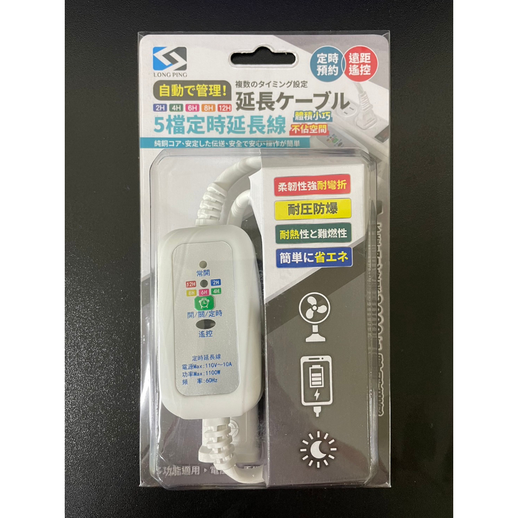 【LONG PING】《TUE-550》5檔定時延長線 體積小巧 不佔空間 可定時預約 可遠距離遙控 1100W內 | 蝦皮購物