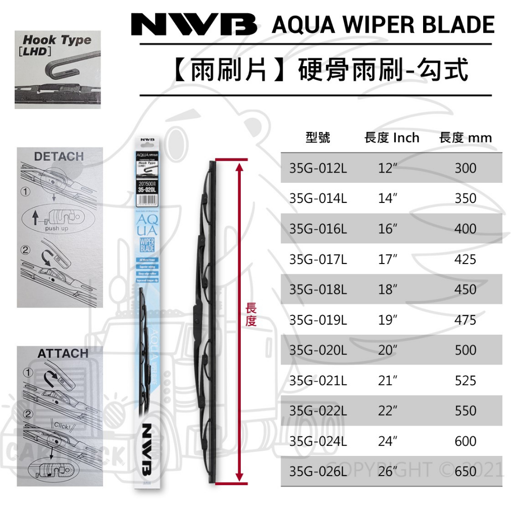 【雨刷】【NWB AQUA 硬骨雨刷 勾式 U型】12"~26" 雨刷片前檔 後檔 日系車款 通用型 | 蝦皮購物