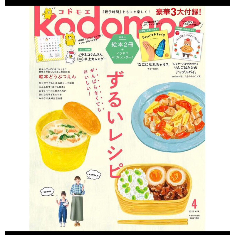 日本雜誌KODOMOE 2022年4月號附錄：小繪本書2冊（雜誌已售） | 蝦皮購物