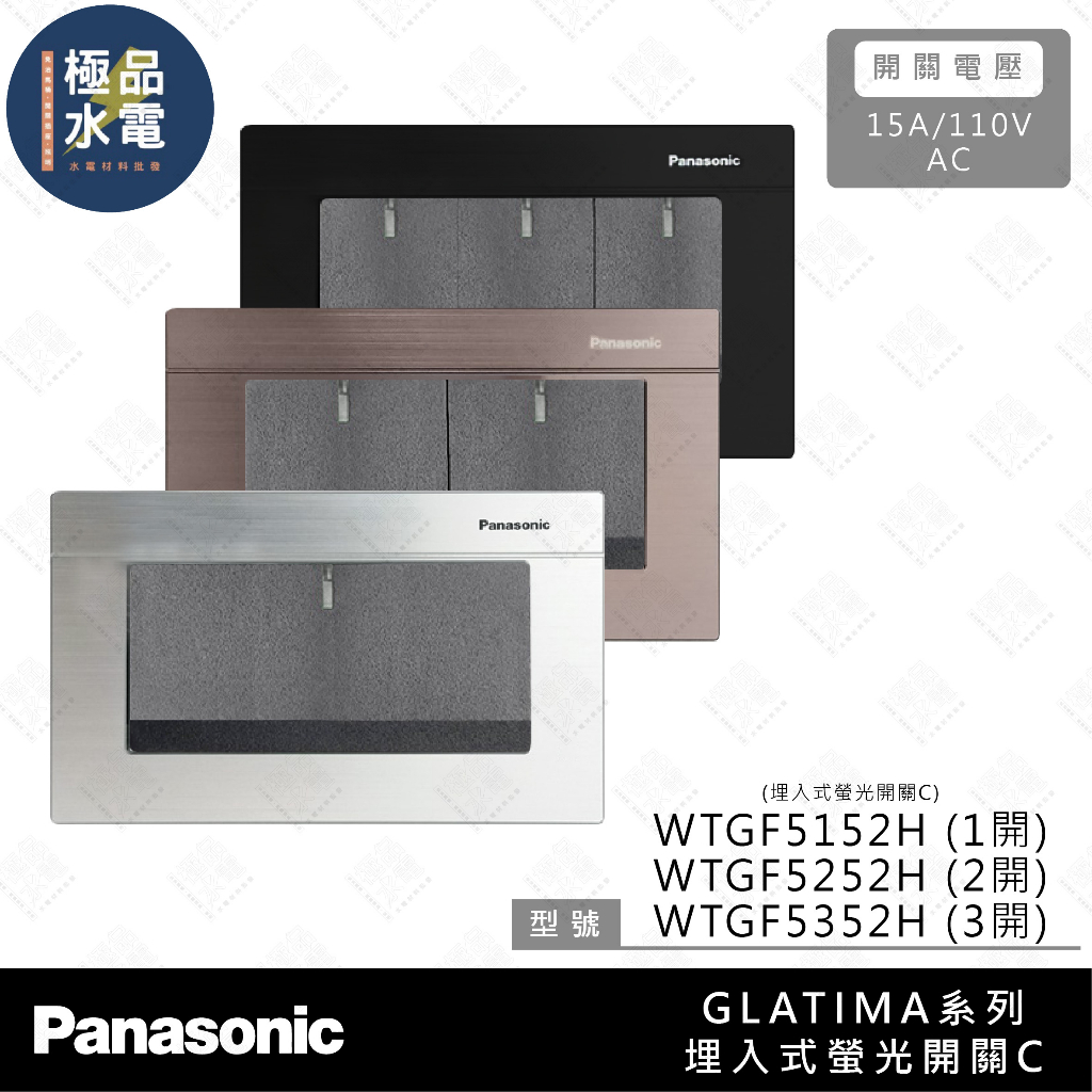 【極品水電】附發票 Panasonic 國際 GLATIMA 系列 1開 2開 3開 開關 5152 5252 5352 | 蝦皮購物
