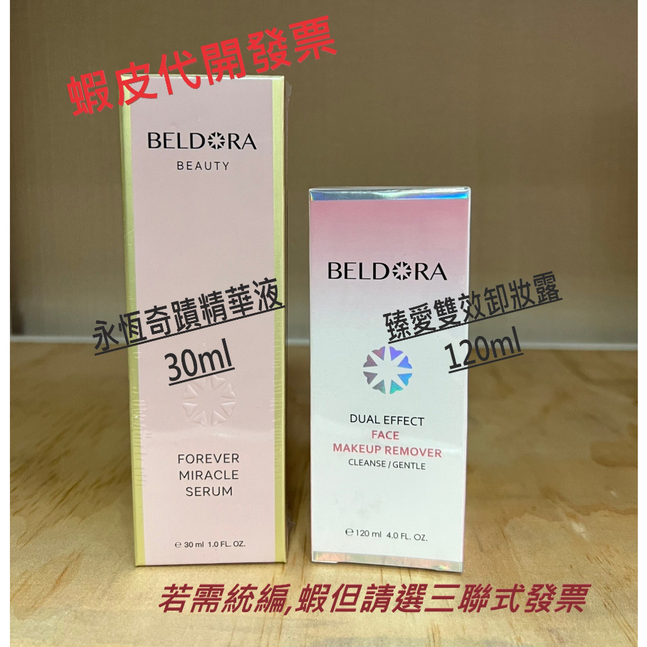 即期2024.08【BELDORA】蓓朵娜 永恆奇蹟精華液 30ml/ 臻愛雙效卸妝露 120ml | 蝦皮購物