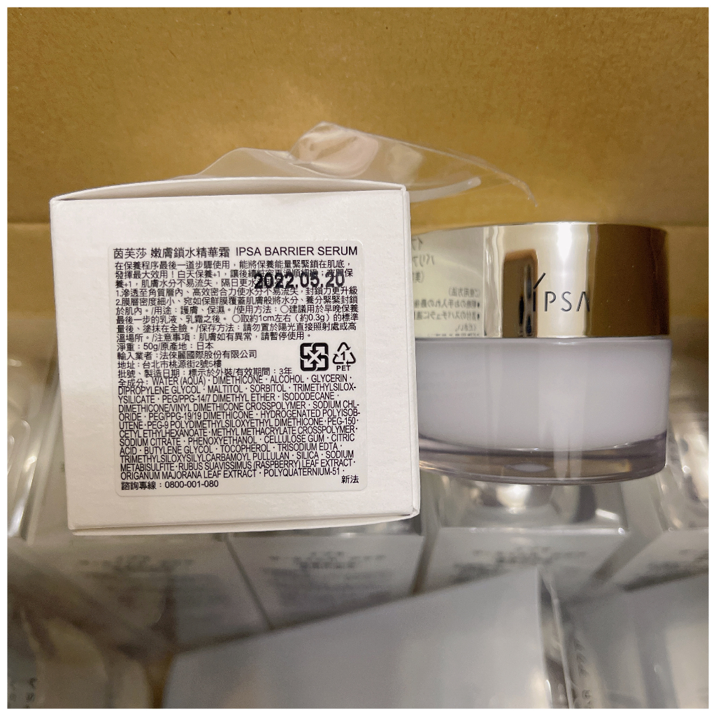 即期出清 IPSA 茵芙莎 嫩膚鎖水精華霜 50g 現貨不用等 台灣公司貨/2025.05.20 | 蝦皮購物