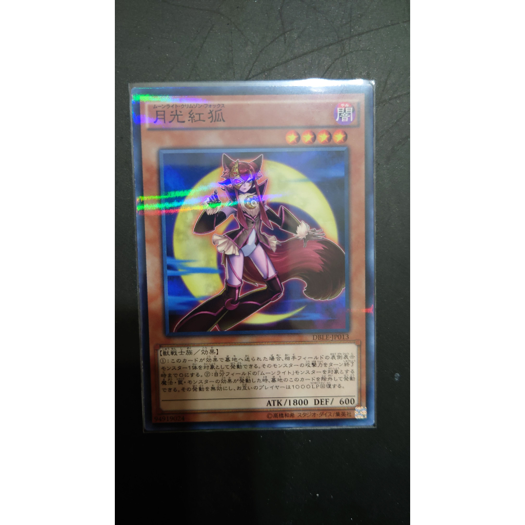 [ PM本舖 ] 日版 遊戲王 DBLE-JP013 月光紅狐 彩鑽 | 蝦皮購物