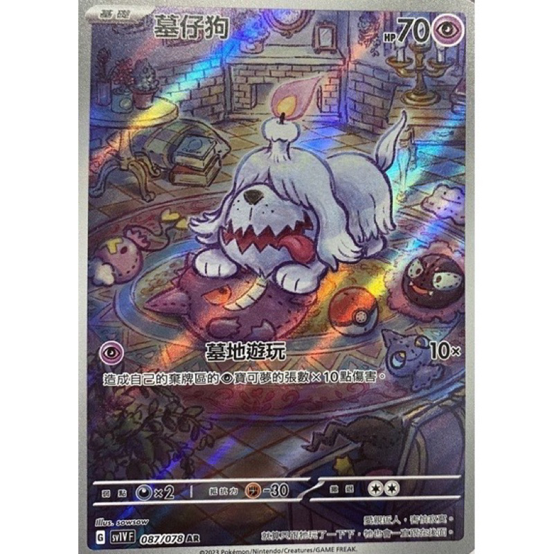 寶可夢 PTCG 墓仔狗 SV1V F 087/078 AR | 蝦皮購物