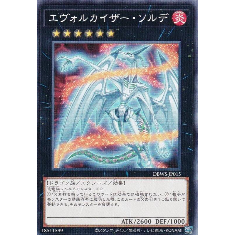 遊戲王 DBWS-JP015 進化帝 索德龍 (普卡) | 蝦皮購物