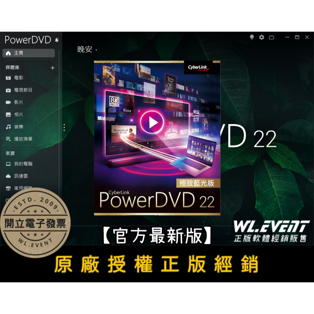 【正版軟體購買】PowerDVD 24 (標準版/極致藍光版) 官方最新版 - 專業電腦影音及光碟播放軟體 | 蝦皮購物