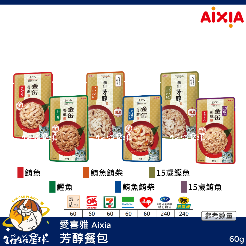 ♡罐罐星球♡愛喜雅 AIXIA 芳醇軟包 金罐 芳醇 鮪魚 鰹魚 貓餐包 貓 餐包 60g | 蝦皮購物