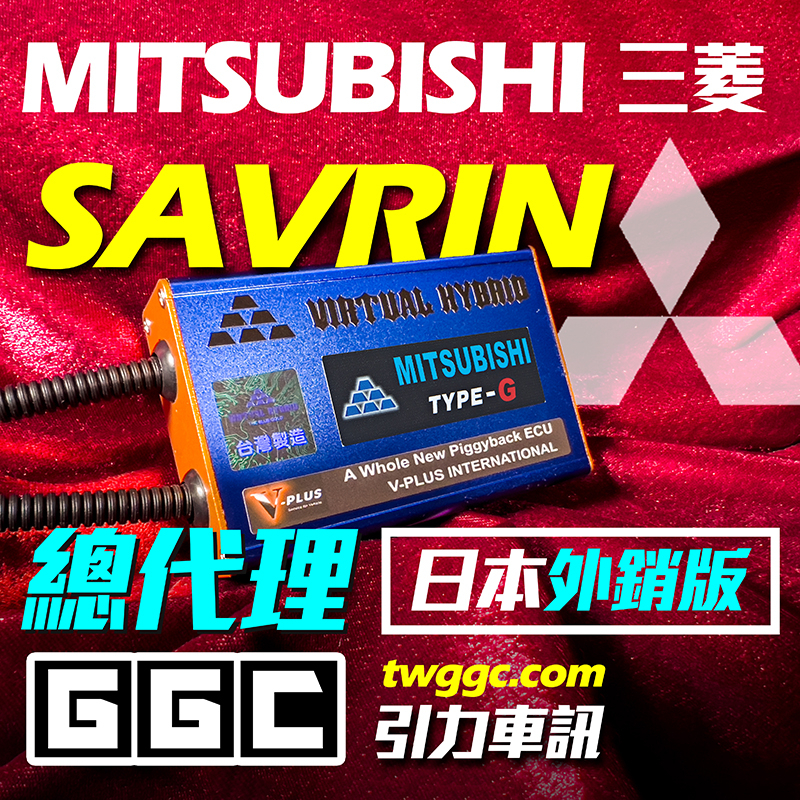 藍金 三菱 SAVRIN (2.0) 日規電腦 (VVT版) 2001-2005 總代理:引力車訊 | 蝦皮購物
