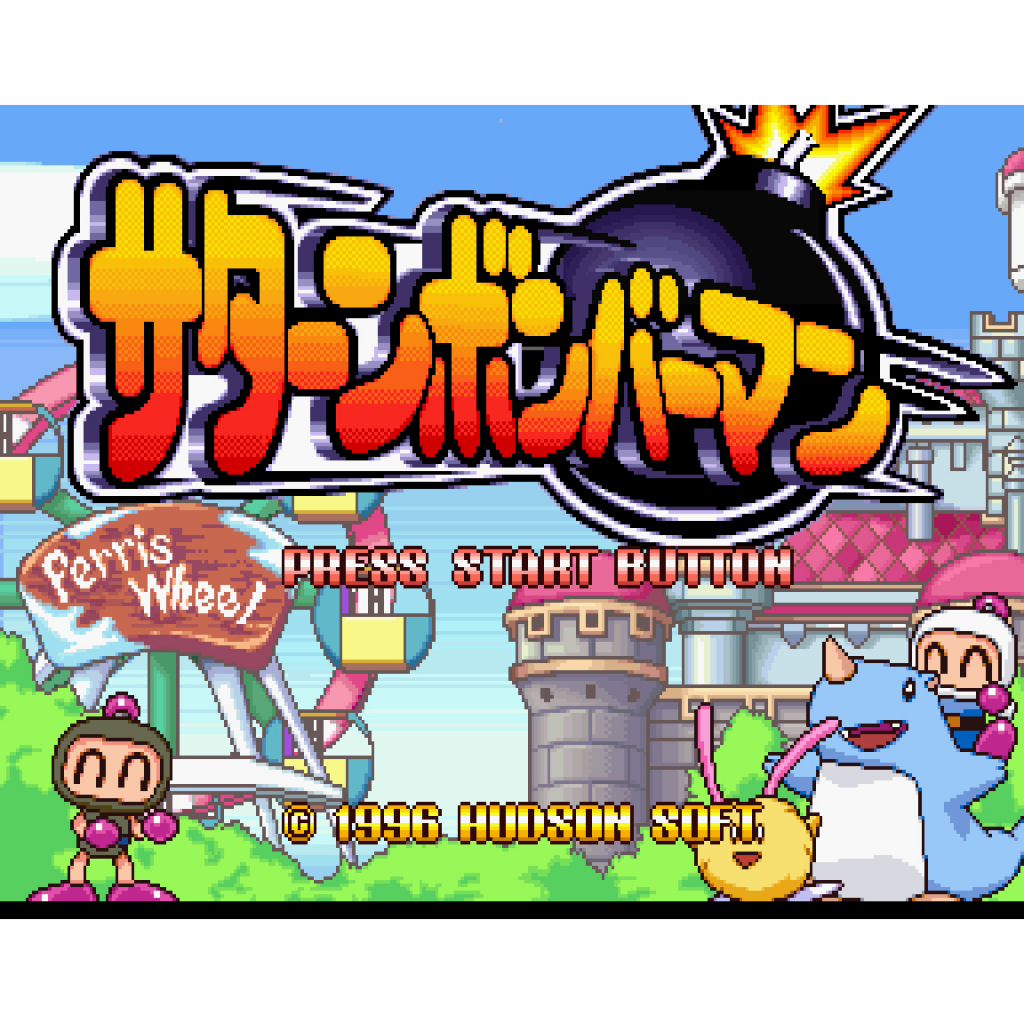 SS SEGA Saturn 轟炸超人 炸彈超人 Saturn Bomberman 日文版遊戲 電腦免安裝版 PC運行 | 蝦皮購物