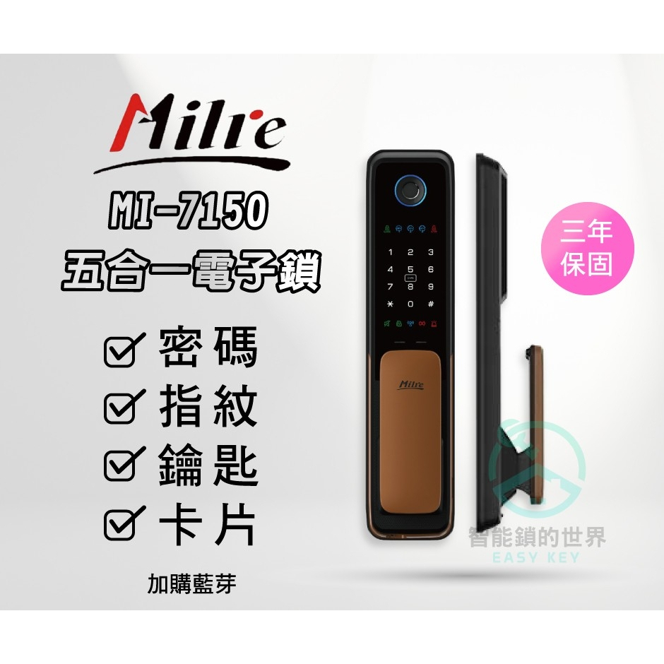 【Milre 美樂】MI-7150+ 五合一電子智能鎖 (藍芽加購) | 蝦皮購物