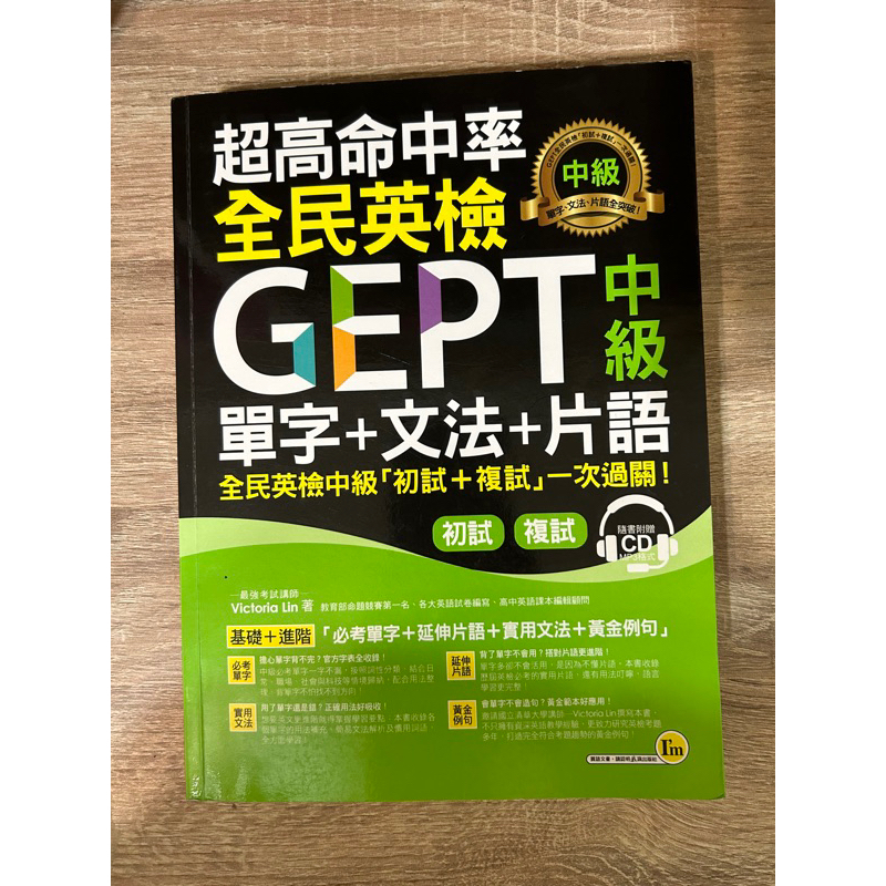 【Milkshop】全民英檢初中級書籍 朗文師德 GEPT全真模擬試題 單字文法口說寫作題庫 | 蝦皮購物