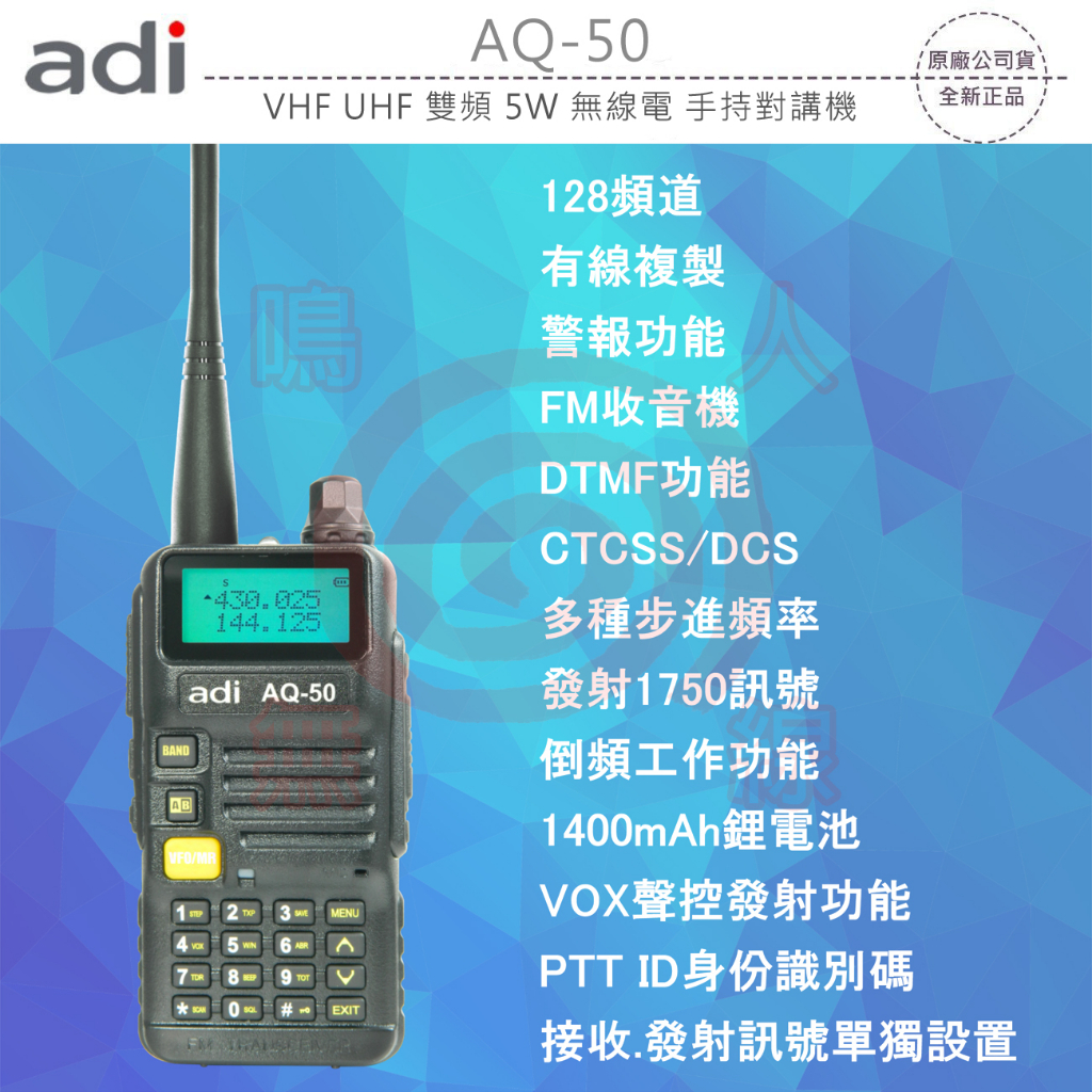 ADI AQ-50 VHF UHF 雙頻 無線電 手持對講機〔DTMF 倒頻工作 聲控發射 FM收音機〕AQ50 | 蝦皮購物