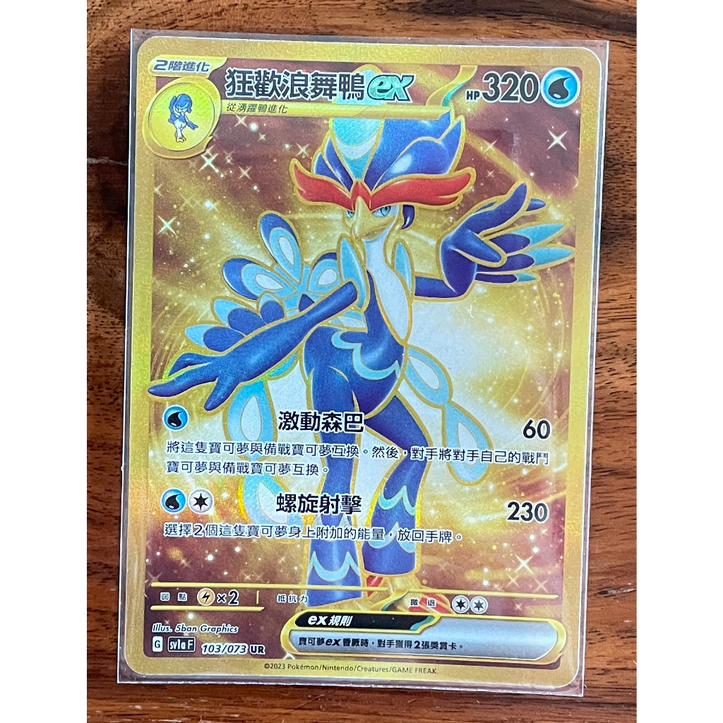 【PTCG大拍賣】狂歡浪舞鴨 ex UR 三連音爆 SV1aF 103/073 SV1a F | 蝦皮購物