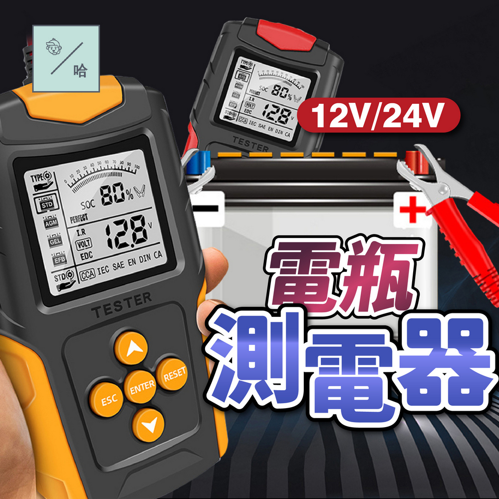 充電數字分析儀 紅外測診斷工具 cca啟動電流 電瓶測試儀 電池檢測器 汽機車測量 電壓蓄電池 啟動內阻 電量壽命 | 蝦皮購物