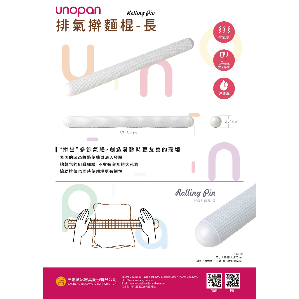 [樸樂烘焙材料]（三能）UNOPAN 排氣擀麵棍 UN32605 桿麵棍 擀麵棍 排氣 | 蝦皮購物