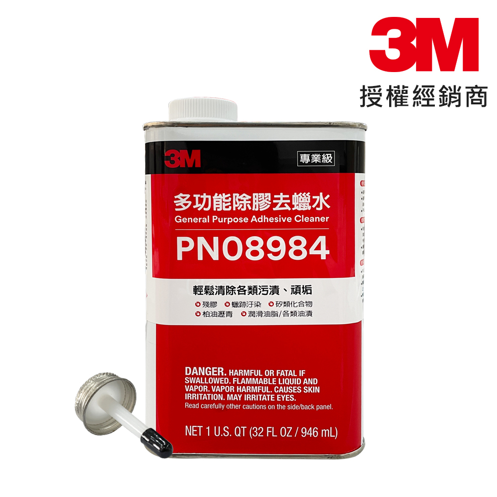 3M 多功能除膠去蠟水 專業級 除膠劑 除蠟劑 除殘膠 除殘臘 除柏油 /946ml 08984 8984 公司貨 | 蝦皮購物