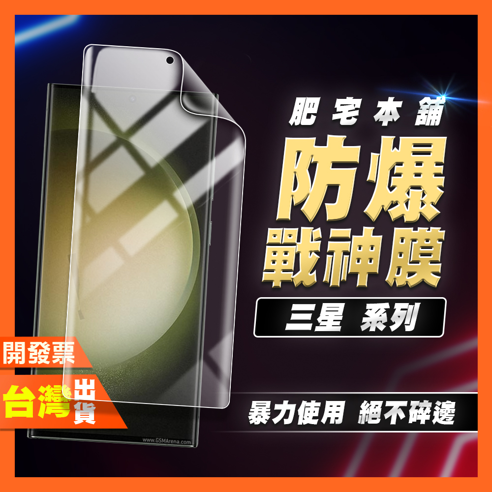三星 S21+ S21 S20+ S20 S10+ S10 S9+ S9 S8+ S8 戰神膜 霧面 磨砂 保護貼 | 蝦皮購物