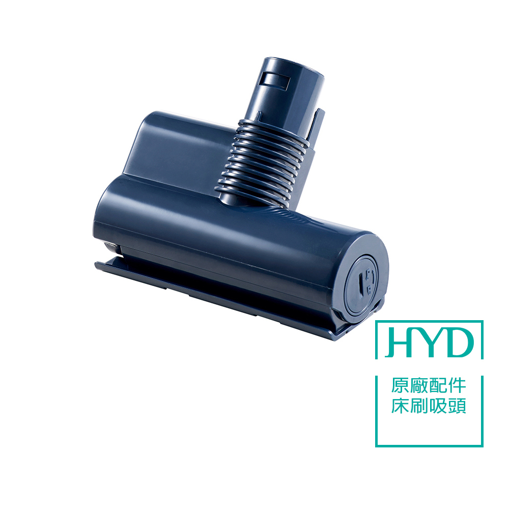 【HYD】超強力旋風電動濕拖無線吸塵器 D-85 原廠床刷吸頭1入(D-85-005-BU) | 蝦皮購物