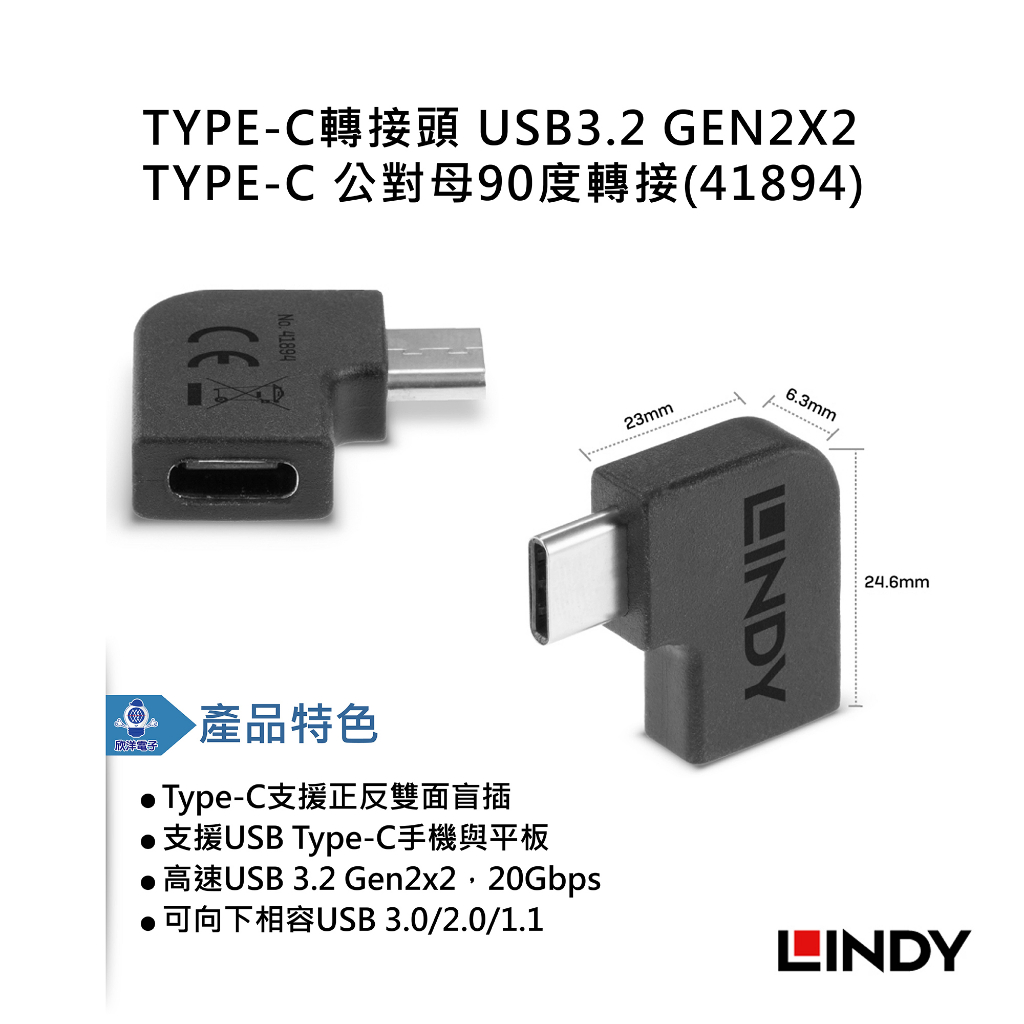 LINDY Type-A公 TO C母 USB2.0/3.2 GEN2X2 TYPE-C 公對母轉接頭/90度轉接頭 | 蝦皮購物