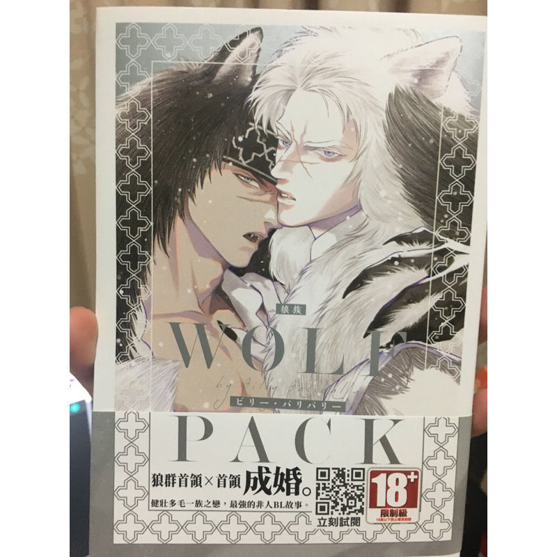 [BL漫畫]Wolf pack 狼族 | 蝦皮購物