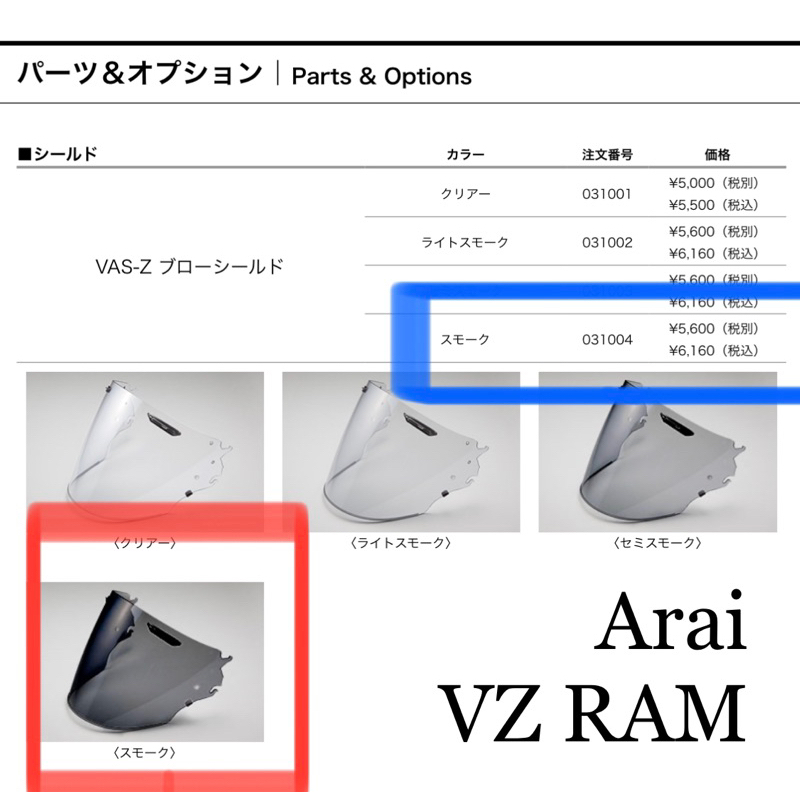ARAI VZ RAM 原廠 深墨片 鏡片 防霧片 スモーク 031004 VAS-Z 日本 鏡片 3/4 | 蝦皮購物