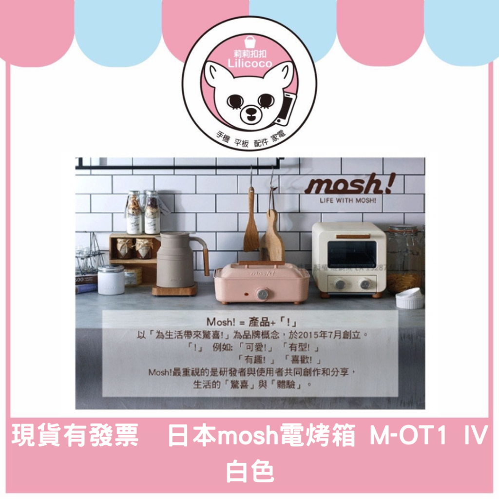現貨有發票 日本mosh電烤箱 M-OT1 IV 白色 | 蝦皮購物