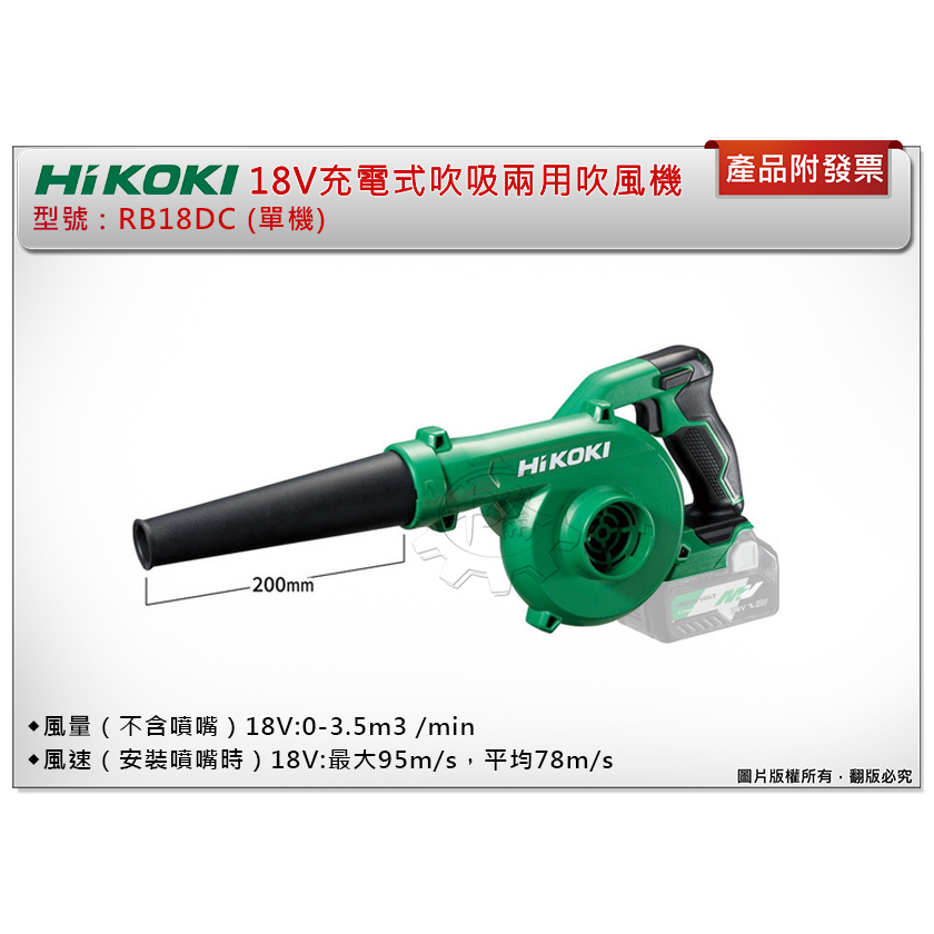 ＊中崙五金＊【附發票】HIKOKI 18V充電式吹吸兩用吹風機 RB18DC (單機) 鼓風機 吹葉機 | 蝦皮購物