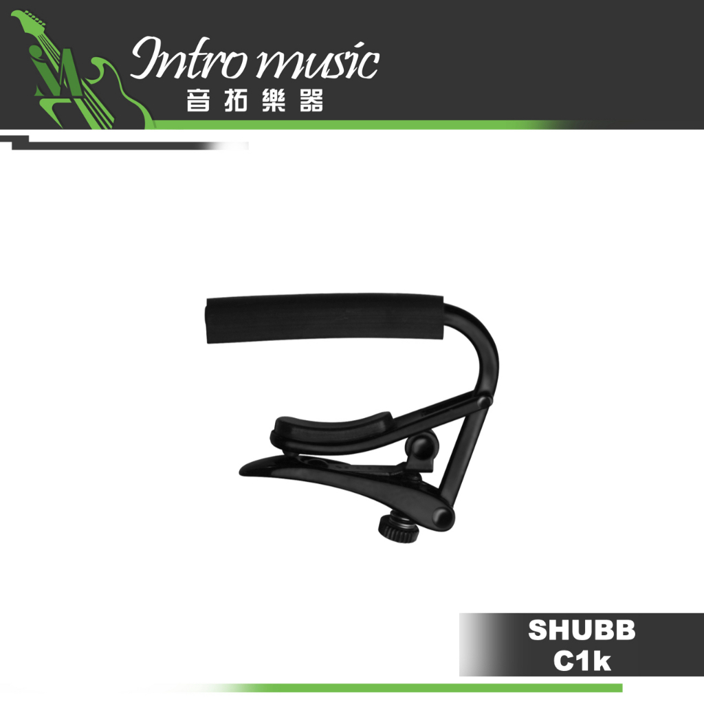 【音拓樂器】SHUBB滾輪式移調夾 CAPO C1k 黃銅材質 民謠吉他 | 蝦皮購物