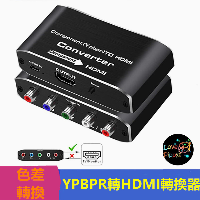 YPBPR轉HDMI轉換器色差轉HDMI ypbpr to hdmi RGB轉HDMI轉換器 色差轉HDMI 色差 | 蝦皮購物