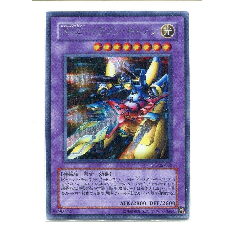 【DCT_緣夢の城】遊戲王 302-052&WPP2-JPS01 XYZ-飛龍加農砲 半鑽/白鑽 90-95分 | 蝦皮購物