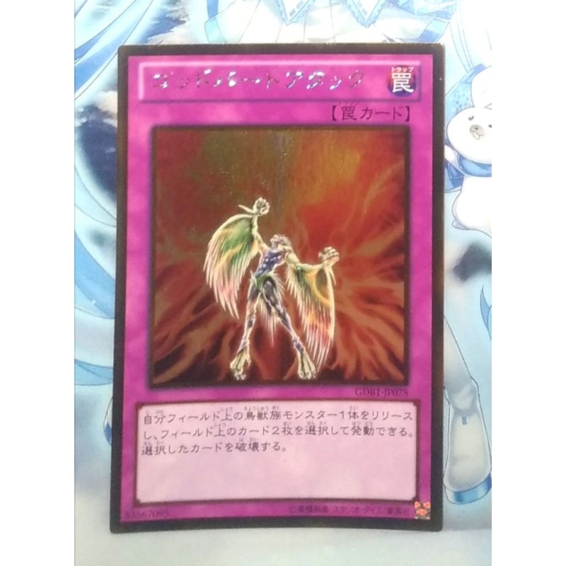 天天小舖 遊戲王 神鳥一擊 GDB1-JP078 黃金版 黃金亮 日版 正版 卡片 T3B4 | 蝦皮購物