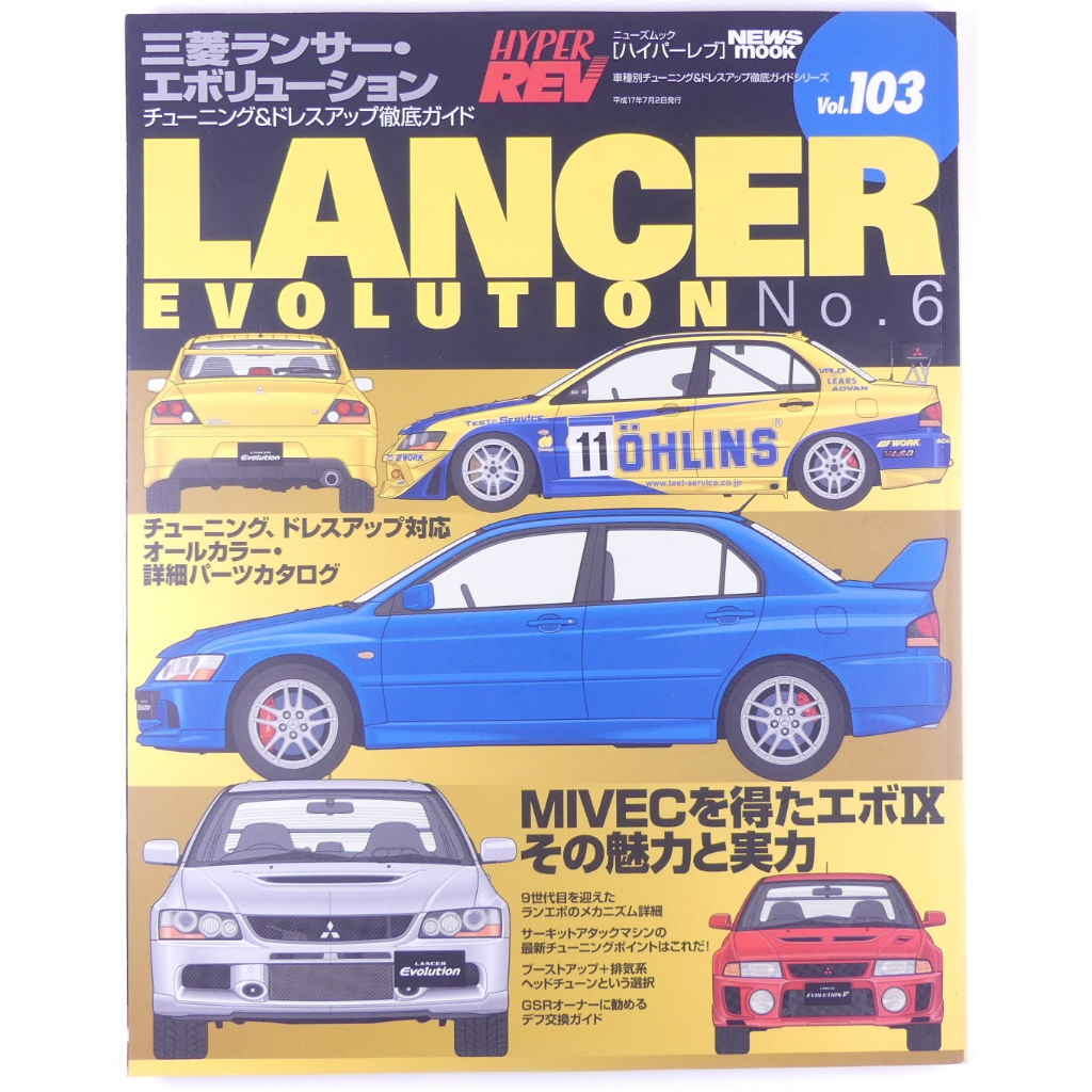 ☆星息xSS☆HYPER REV 汽車改裝聖經 Vol.103 LANCER EVOLUTION NO.6 | 蝦皮購物