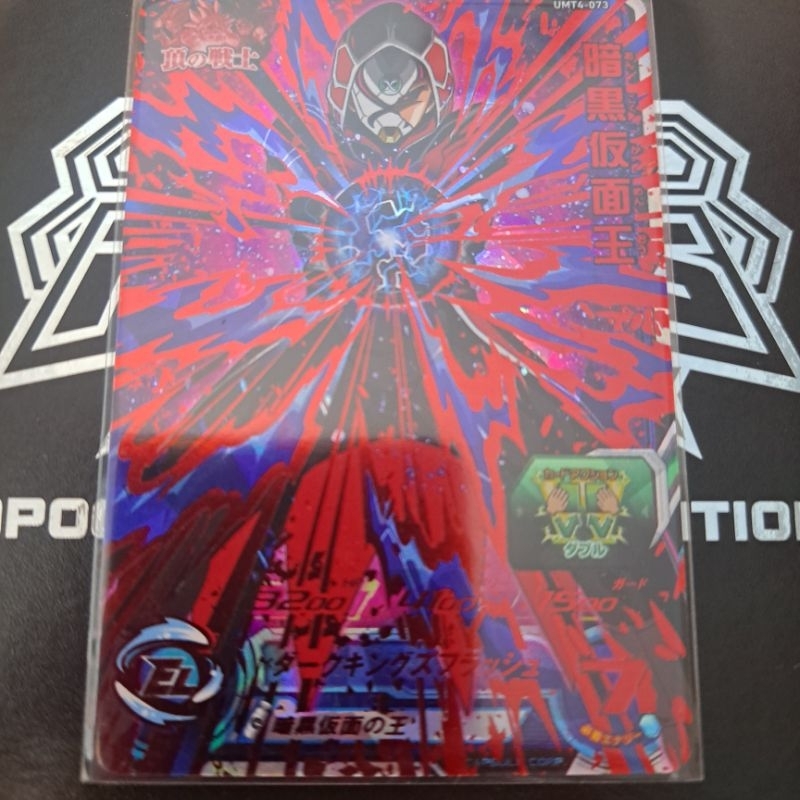 七龍珠英雄卡 第四彈 四星 暗黑假面王 UMT4-073 台版 究極稀有卡 | 蝦皮購物