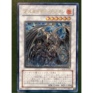 遊戲王 CSOC-JP043 死亡凱薩龍 凸版/浮雕 | 蝦皮購物