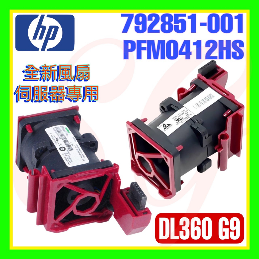 全新台達風扇 HPE 792851-001 750688-001 775415-001 DL360 G9 | 蝦皮購物