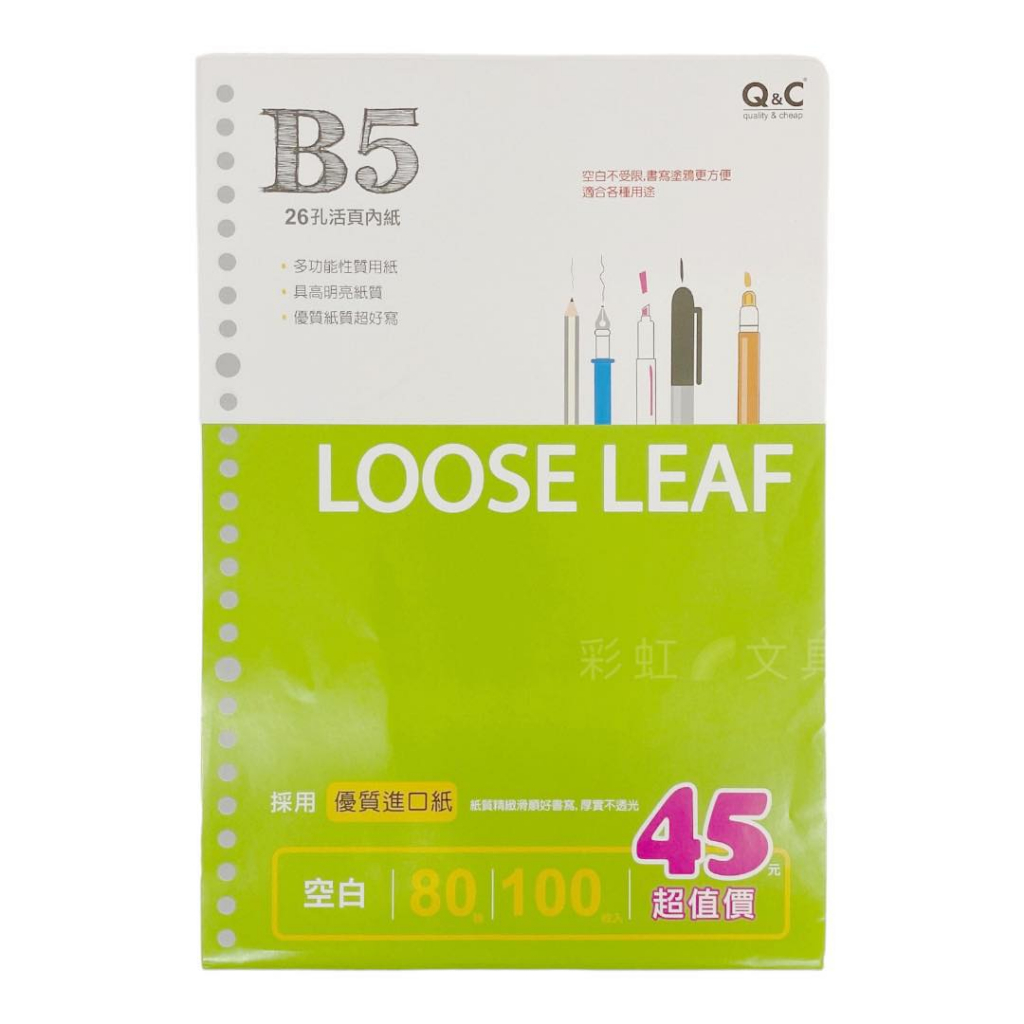 【彩虹文具小舖】台灣製 超厚80磅 B5 26孔 活頁紙 橫線/方格/空白 補充頁 b5活頁紙 活頁內紙 | 蝦皮購物