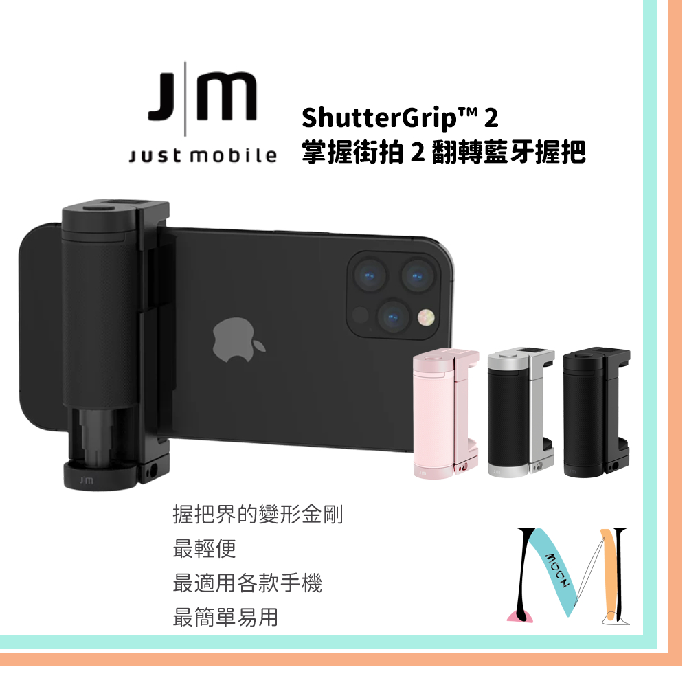 JustMobile ShutterGrip 2 掌握街拍 2 翻轉藍牙握把 | 蝦皮購物