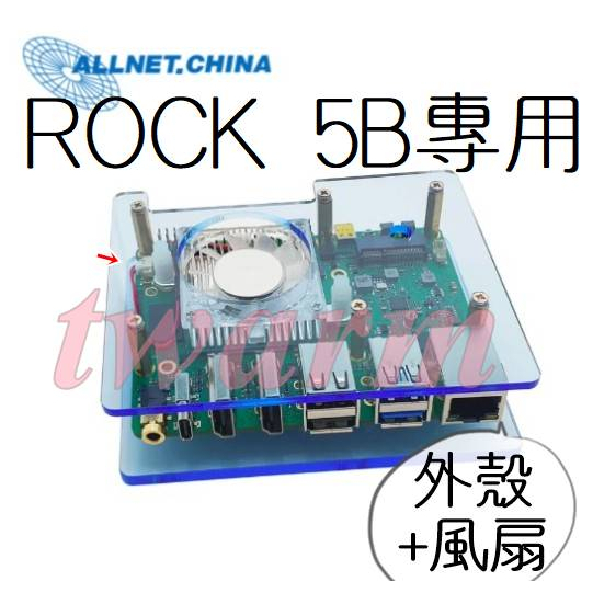 Radxa官方【ROCK 5B】專用：壓克力外殼 + 4012 鋁製散熱風扇 1.25接口 | 蝦皮購物