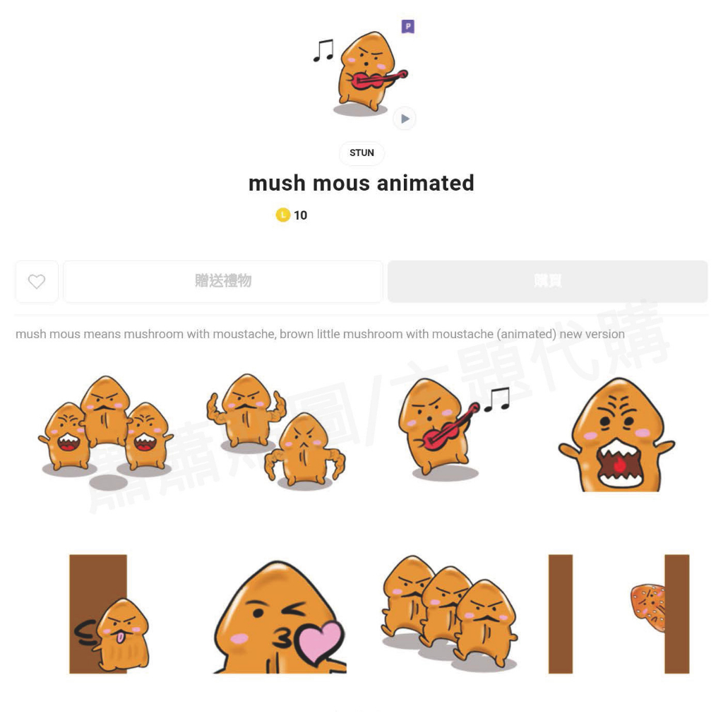 Line跨區貼圖∣跨區10代幣∣mush mous animated | 蝦皮購物