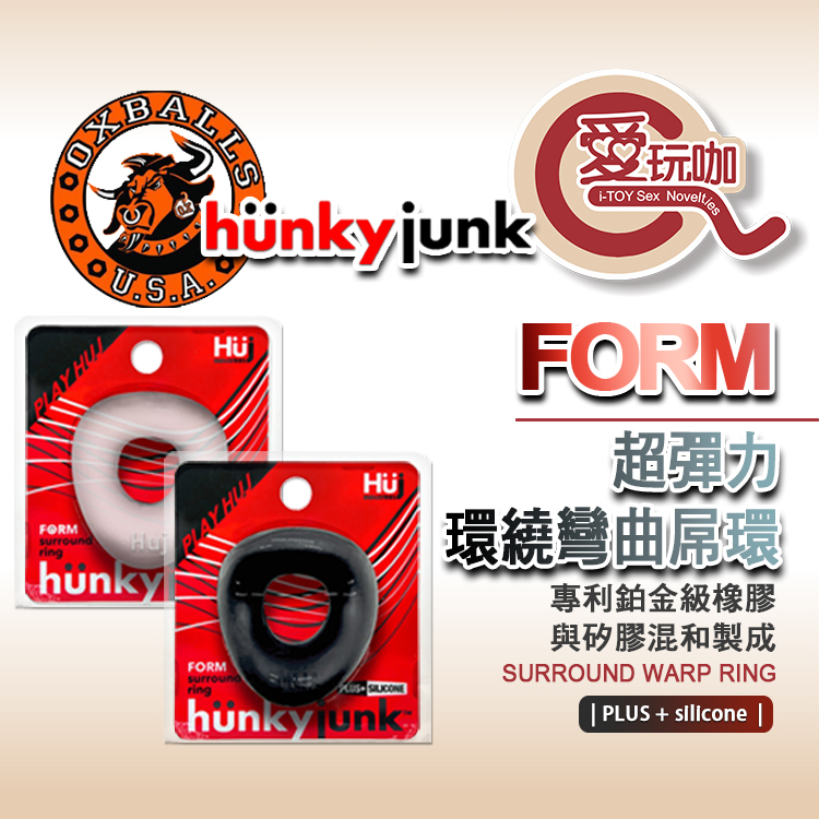【愛玩咖】美國 HUNKY JUNK 超彈力環繞彎曲屌環 FORM SURROUND WARP COCK RING | 蝦皮購物